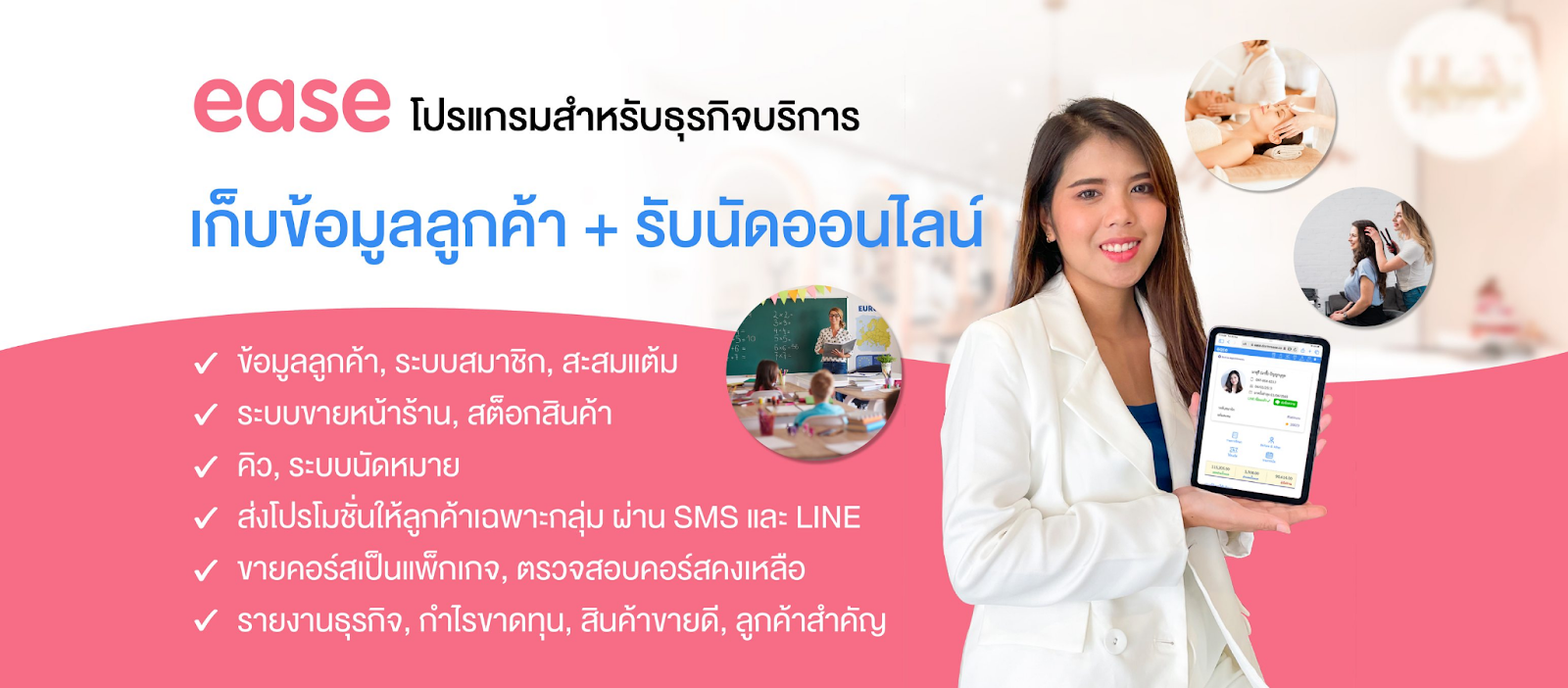 ระบบ POS คืออะไร ทำไมเจ้าของธุรกิจบริการจึงต้องใช้ ? - Ease POS | อีสโปรแกรม POS ธุรกิจบริการ ...