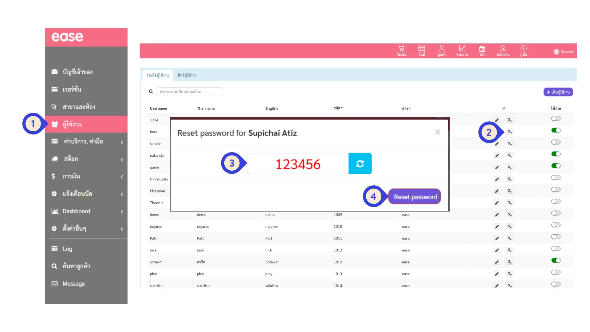 วิธีรีเซ็ตรหัสผ่าน - Ease POS | อีสโปรแกรม POS ธุรกิจบริการร้านค้าและความงาม