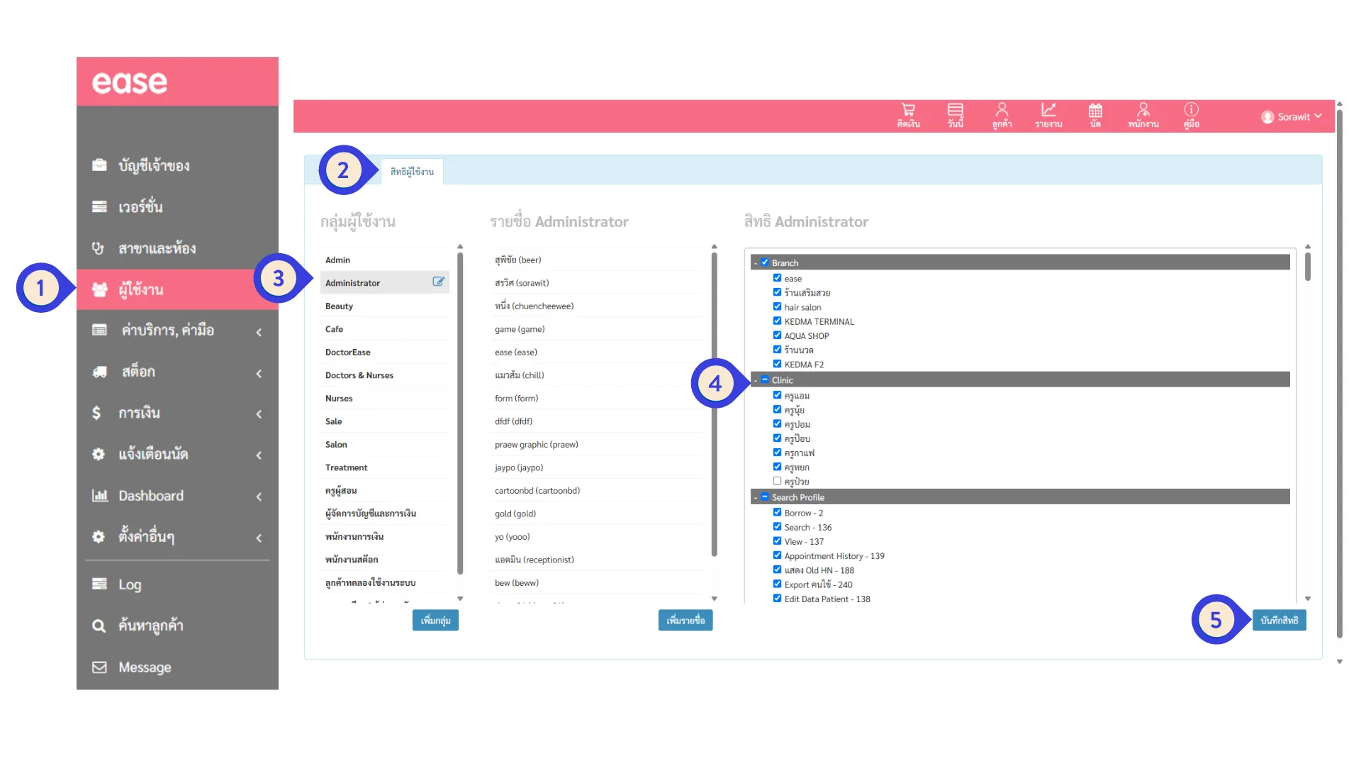 วิธีการเพิ่ม ห้องบริการ - Ease POS | อีสโปรแกรม POS ธุรกิจบริการร้านค้าและความงาม