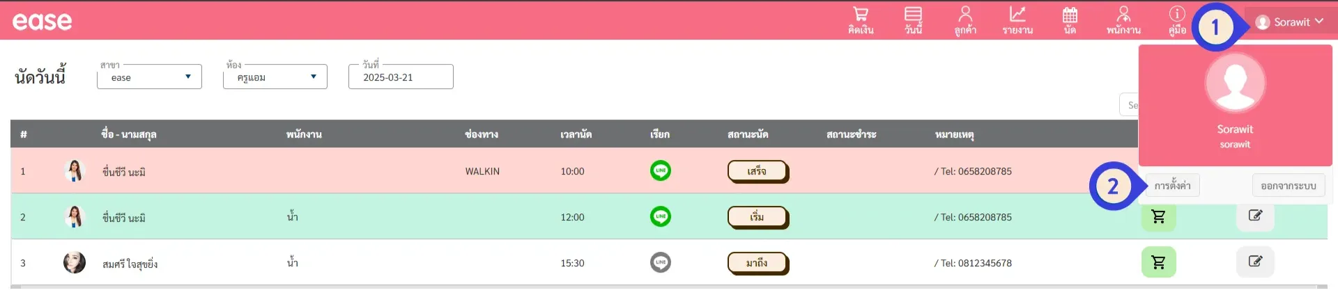 การตั้งค่าสำหรับผู้ใช้ใหม่ใน EasePOS - Ease POS | อีสโปรแกรม POS ธุรกิจบริการร้านค้าและความงาม